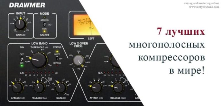 ¡Los 7 mejores compresores multibanda del mundo! | AREFYEV Studio